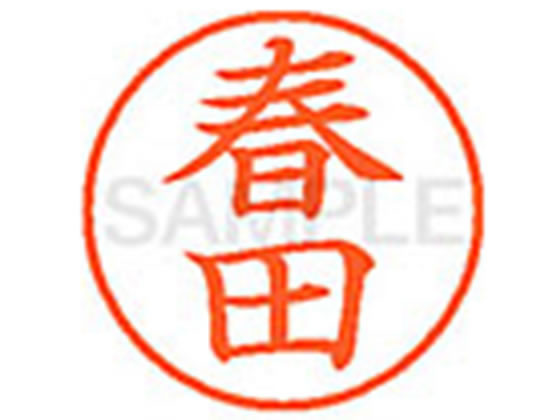 【仕様】●印面サイズ：直径9．5mm●書体：楷書体●インキ色：朱色●カートリッジ式●対応補充インキ：XLR−9N朱色●透明プラケース入り【検索用キーワード】ハルタ　ハルダ　カスダ　はるた　はるだ　かすだ　シヤチハタ　ネーム印　シヤチハタネー...