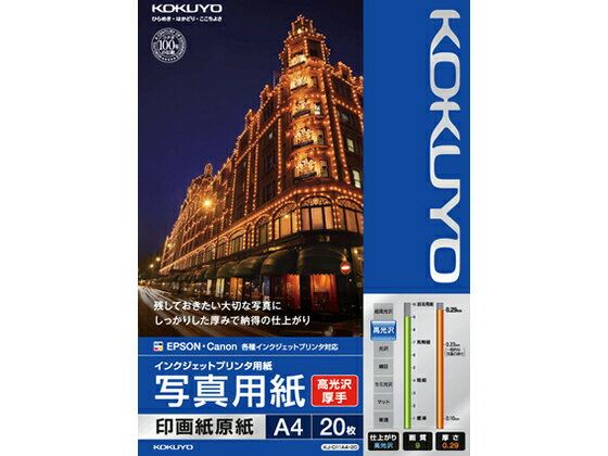 【仕様】●印画紙原紙●サイズ：A4●厚口タイプ●紙厚0．29mm（坪量290g／m2）●白色度：約98％●対応プリンタ：カラーインクジェットプリンタ（染料／顔料）●注文単位：1冊（20枚入）【検索用キーワード】インクジェット用紙　光沢タイプ...