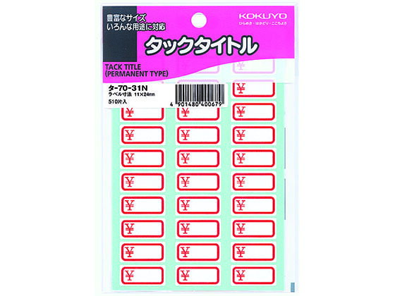 【仕様】●1袋＝510片（30片×17シート）●ラベル寸法：縦11×横24mm●赤枠付●￥マークあり【検索用キーワード】コクヨ　タックタイトル￥マーク入　赤枠　11＊24mm　30片＊17シート　タ−70−31N　シール　タックインデックス...