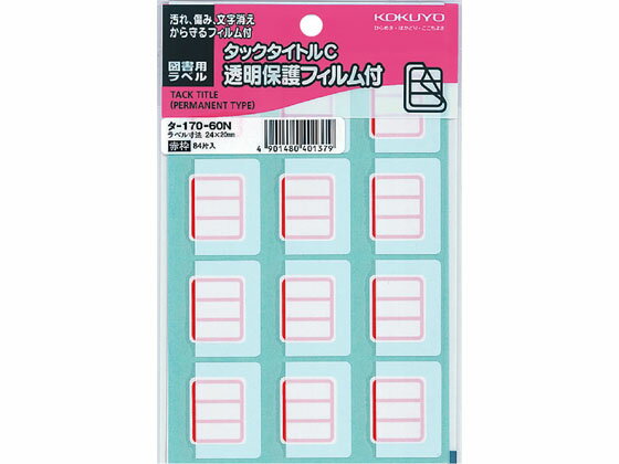 【仕様】●図書用ラベル、赤枠●ラベル寸法：縦24×横20mm●入数：84片（12片×7シート）●フィルム寸法：縦34×横30mm【検索用キーワード】コクヨ　タックタイトルC（透明保護フィルム付き）　赤枠　タ−170−60N　シール　タックイ...