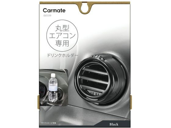 【商品説明】丸型エアコンダクトにスッキリとインストールできるデザインで、折りたたむと製品正面がエアコンフィンのようなデザインになるのが特徴です。エアコンフィン取付クリップは、2枚〜4枚フィンタイプ／5本スポークタイプなど、車両ごとに異なるフ...
