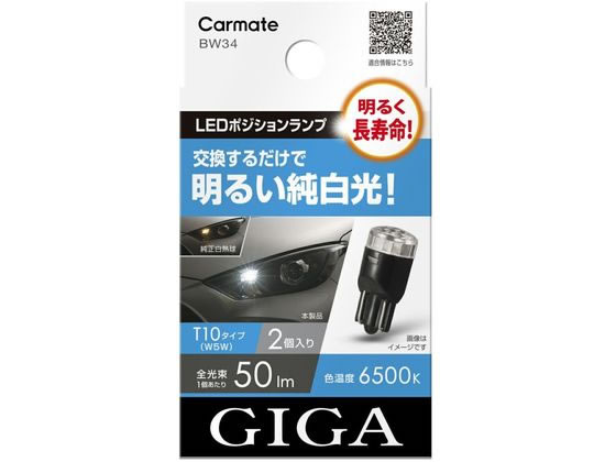【商品説明】明るさを従来品比160パーセントアップとしながら、お求めやすさも向上。6500Kの純白光は、6000KクラスのHIDや交換用LEDヘッドバルブとマッチします。ルームランプとしても使用することができ、車内・車外で使用することができ...