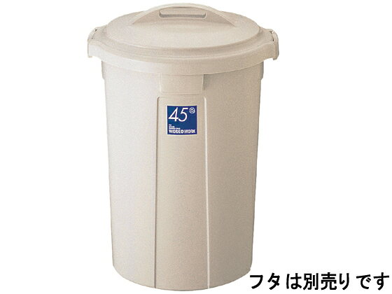 【仕様】●容量：45L●仕様：本体●サイズ：径427×高さ495mm●材質：再生ポリプロピレン●業務用に最適※フタと本体は別売りです。それぞれご注文ください。【検索用キーワード】くず入れゴミ箱　ダストボックスゴミ箱　ごみ袋　ごみ箱　ダブリュ...