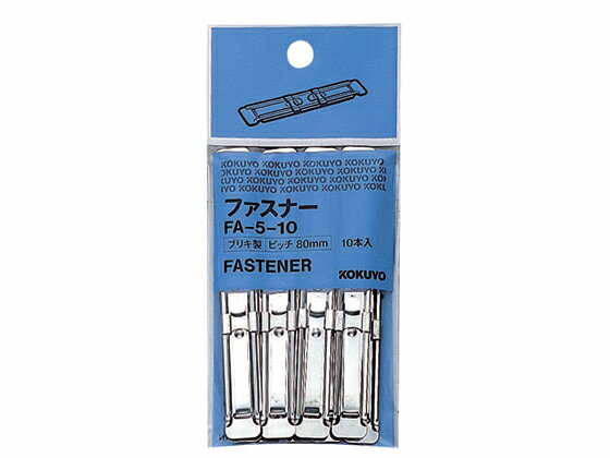 【仕様】●ブリキスライドつめ付●足長さ：36mm●足間隔：80mmピッチ●注文単位：1袋（10本入）【検索用キーワード】こくよ　ふぁすなー　書類ファスナー　伝票ファスナー　書類ふぁすなー　伝票ふぁすなー　足長さ36mm　足間隔80mmピッチ...