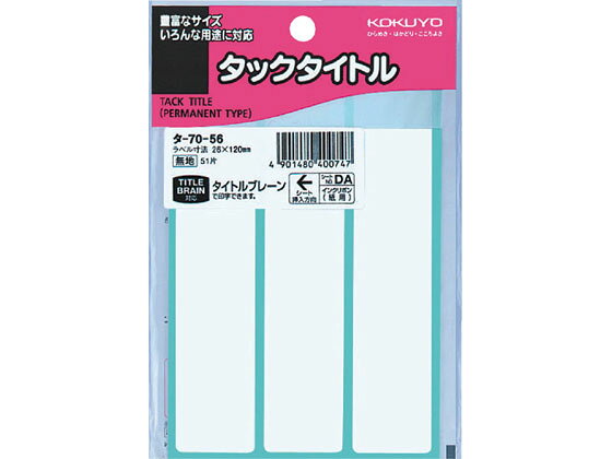 【仕様】●ラベル寸法：26×120mm●17シート（51片）【検索用キーワード】タックラベル　シール　タックインデックス　KOKUYO　こくよ　TACKTITLE　ラベルシール　タイトルシール　タックシール17シート入り51片入り　タ705...