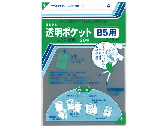 【仕様】●サイズ：B5●外寸法：縦257×横184mm●厚み：0．06mm●材質：2軸延伸ポリプロピレンフィルム●クリーン素材：焼却してもダイオキシン等の有毒ガスが発生しません。●入数：1袋（20枚）【検索用キーワード】店舗用品　袋　OPP...