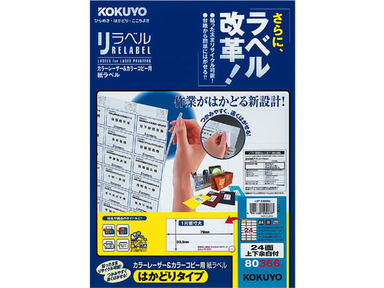 【仕様】●強粘着タイプ●用紙サイズ：A4●仕様：24面（上下余白付）●1片の大きさ：33．9×70mm●標準総厚み：135μm（125g／m2）●ラベル厚み：81μm●白色度80％●注文単位（入数）：1冊（100シート入）●適合機種：カラー...