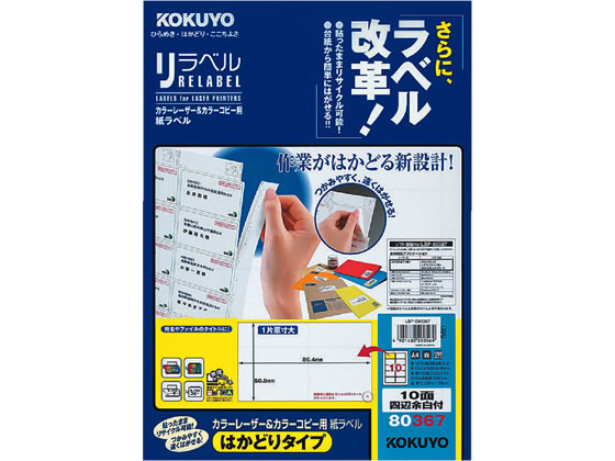 【仕様】●強粘着タイプ●用紙サイズ：A4●仕様：10面（四辺余白付）●1片の大きさ：50．8×86．4mm●標準総厚み：135μm（125g／m2）●ラベル厚み：81μm●白色度80％●注文単位（入数）：1冊（100シート入）●適合機種：カ...