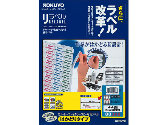 【仕様】●強粘着タイプ●用紙サイズ：A4●仕様：44面（四辺余白付）●1片の大きさ：25．4×48．3mm●標準総厚み：135μm（125g／m2）●ラベル厚み：81μm●白色度80％●注文単位（入数）：1冊（20シート入）●適合機種：カラ...