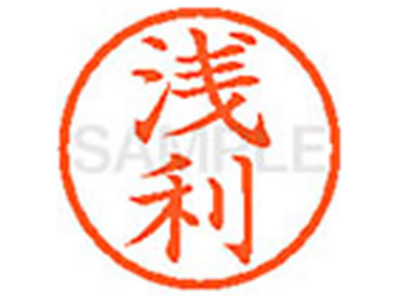 【仕様】●アサリ●印面サイズ：直径6mm●書体：楷書体●インキ色：朱色●カートリッジ式●対応補充インキ：XLR−9朱色●透明プラケース入り●小さなスペースでもはっきり見やすいです。【検索用キーワード】アサリ　アサトシ　アサト　あさり　あさと...