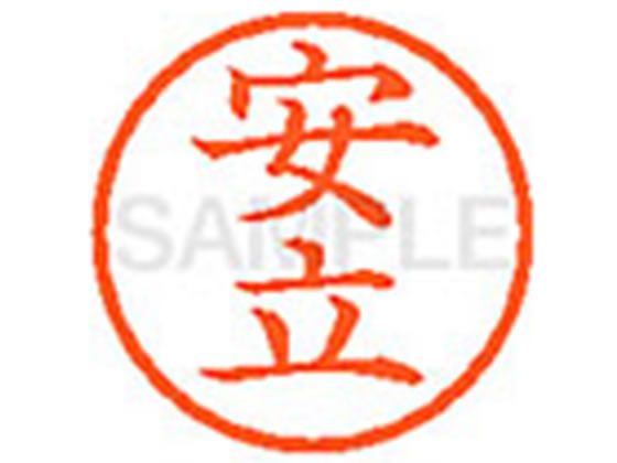 【仕様】●アダチ●印面サイズ：直径6mm●書体：楷書体●インキ色：朱色●カートリッジ式●対応補充インキ：XLR−9朱色●透明プラケース入り●小さなスペースでもはっきり見やすいです。【検索用キーワード】アダチ　アンリュウ　アンリツ　アンダテ　...