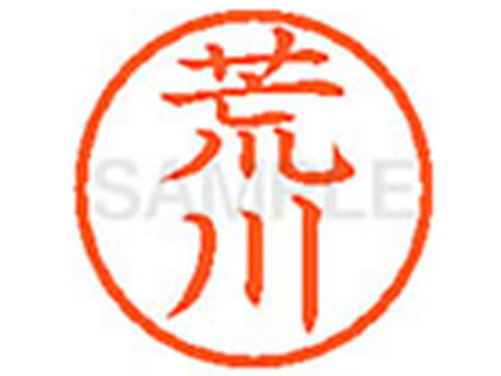 【仕様】●アラカワ●印面サイズ：直径6mm●書体：楷書体●インキ色：朱色●カートリッジ式●対応補充インキ：XLR−9朱色●透明プラケース入り●小さなスペースでもはっきり見やすいです。【検索用キーワード】アラカワ　アラガワ　あらかわ　あらがわ...