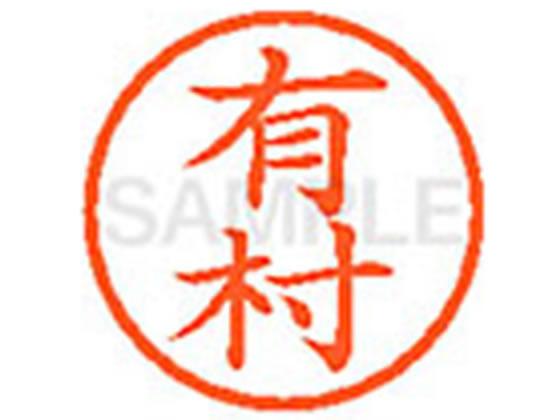 【仕様】●アリムラ●印面サイズ：直径6mm●書体：楷書体●インキ色：朱色●カートリッジ式●対応補充インキ：XLR−9朱色●透明プラケース入り●小さなスペースでもはっきり見やすいです。【検索用キーワード】ありむら　アリムラ　シヤチハタ　ネーム...