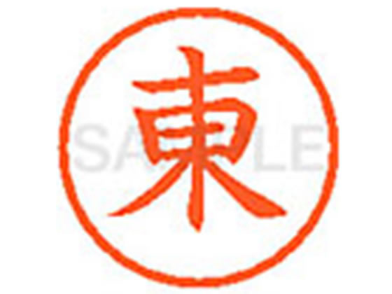 【仕様】●アズマ●印面サイズ：直径6mm●書体：楷書体●インキ色：朱色●カートリッジ式●対応補充インキ：XLR−9朱色●透明プラケース入り●小さなスペースでもはっきり見やすいです。【検索用キーワード】アズマ　アヅマ　アズ　ヒガシ　トウ　あず...