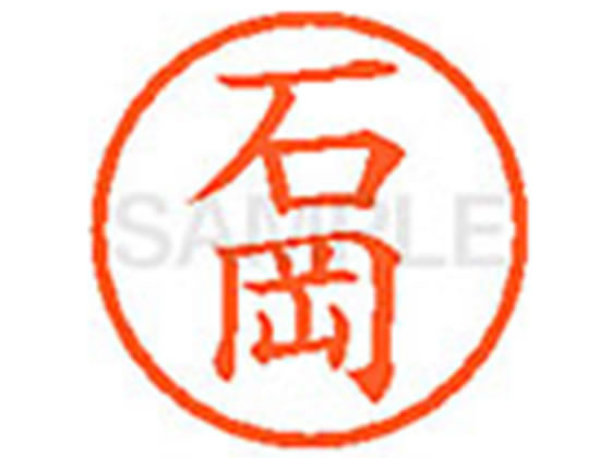 【仕様】●イシオカ●印面サイズ：直径6mm●書体：楷書体●インキ色：朱色●カートリッジ式●対応補充インキ：XLR−9朱色●透明プラケース入り●小さなスペースでもはっきり見やすいです。【検索用キーワード】いしおか　イシオカ　シヤチハタ　ネーム...