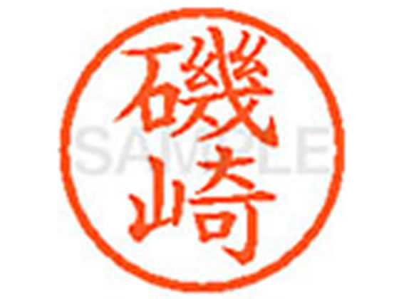 【仕様】●イソザキ●印面サイズ：直径6mm●書体：楷書体●インキ色：朱色●カートリッジ式●対応補充インキ：XLR−9朱色●透明プラケース入り●小さなスペースでもはっきり見やすいです。【検索用キーワード】イソザキ　イソサキ　イソザギ　イゾザキ...