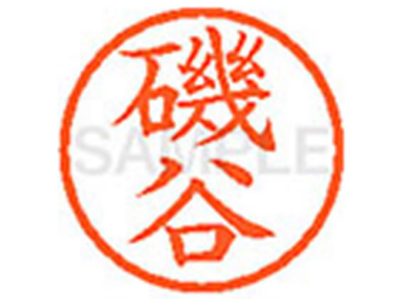 【仕様】●イソタニ●印面サイズ：直径6mm●書体：楷書体●インキ色：朱色●カートリッジ式●対応補充インキ：XLR−9朱色●透明プラケース入り●小さなスペースでもはっきり見やすいです。【検索用キーワード】イソタニ　イソダニ　イソヤ　イソガエ　...