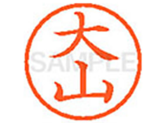 【仕様】●オオヤマ●印面サイズ：直径6mm●書体：楷書体●インキ色：朱色●カートリッジ式●対応補充インキ：XLR−9朱色●透明プラケース入り●小さなスペースでもはっきり見やすいです。【検索用キーワード】オオヤマ　オヤマ　ダイセン　タイサン　...