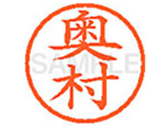 【仕様】●オクムラ●印面サイズ：直径6mm●書体：楷書体●インキ色：朱色●カートリッジ式●対応補充インキ：XLR−9朱色●透明プラケース入り●小さなスペースでもはっきり見やすいです。【検索用キーワード】オクムラ　おくむら　シヤチハタ　ネーム...
