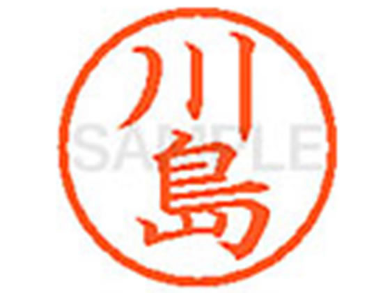 【仕様】●カワシマ●印面サイズ：直径6mm●書体：楷書体●インキ色：朱色●カートリッジ式●対応補充インキ：XLR−9朱色●透明プラケース入り●小さなスペースでもはっきり見やすいです。【検索用キーワード】かわしま　カワタ　カワダ　かわた　かわ...