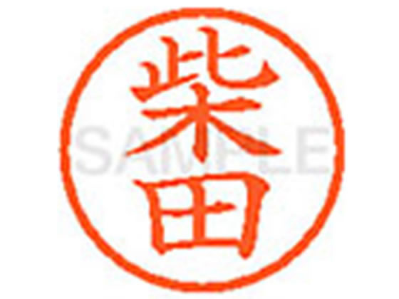 【仕様】●シバタ●印面サイズ：直径6mm●書体：楷書体●インキ色：朱色●カートリッジ式●対応補充インキ：XLR−9朱色●透明プラケース入り●小さなスペースでもはっきり見やすいです。【検索用キーワード】シバタ　シバダ　シダ　シハダ　シノダ　し...