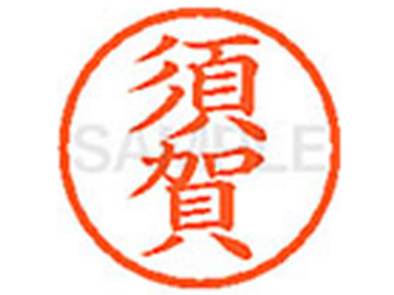 【仕様】●スガ●印面サイズ：直径6mm●書体：楷書体●インキ色：朱色●カートリッジ式●対応補充インキ：XLR−9朱色●透明プラケース入り●小さなスペースでもはっきり見やすいです。【検索用キーワード】スガ　スカ　すが　すか　シヤチハタ　ネーム...