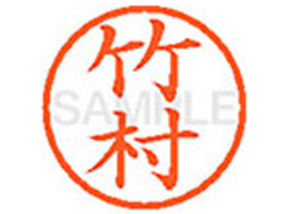 【仕様】●タケムラ●印面サイズ：直径6mm●書体：楷書体●インキ色：朱色●カートリッジ式●対応補充インキ：XLR−9朱色●透明プラケース入り●小さなスペースでもはっきり見やすいです。【検索用キーワード】タケムラ　たけむら　シヤチハタ　ネーム...