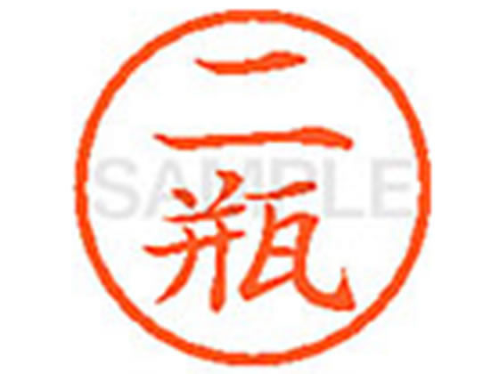 【仕様】●ニヘイ●印面サイズ：直径6mm●書体：楷書体●インキ色：朱色●カートリッジ式●対応補充インキ：XLR−9朱色●透明プラケース入り●小さなスペースでもはっきり見やすいです。【検索用キーワード】ニヘイ　ニカメ　ニガメ　ニツル　ニビン　...