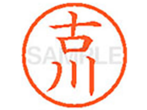 【仕様】●フルカワ●印面サイズ：直径6mm●書体：楷書体●インキ色：朱色●カートリッジ式●対応補充インキ：XLR−9朱色●透明プラケース入り●小さなスペースでもはっきり見やすいです。【検索用キーワード】コガワ　コカワ　フルカワ　フルガワ　コ...