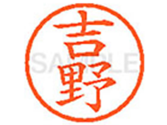 【仕様】●ヨシノ●印面サイズ：直径6mm●書体：楷書体●インキ色：朱色●カートリッジ式●対応補充インキ：XLR−9朱色●透明プラケース入り●小さなスペースでもはっきり見やすいです。【検索用キーワード】ヨシノ　ヨシヌ　キノ　キチノ　よしの　よ...