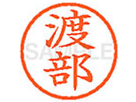 【仕様】●ワタナベ●印面サイズ：直径6mm●書体：楷書体●インキ色：朱色●カートリッジ式●対応補充インキ：XLR−9朱色●透明プラケース入り●小さなスペースでもはっきり見やすいです。【検索用キーワード】わたなべ　ワタベ　わたべ　ワタナベ　シ...