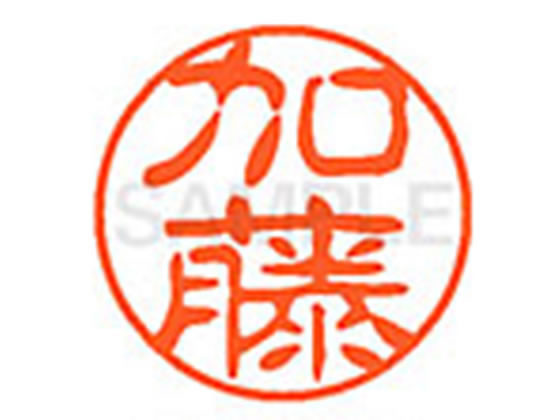 【仕様】●カトウ●印面サイズ：直径11mm●書体：古印体●インキ色：朱色●透明プラケース入り●対応補充インキ：XLR−11N朱色●ひとまわり大きな印面で重厚な印影を残すネーム印です。【検索用キーワード】カトウ　カトオ　かとう　かとお　シヤチ...