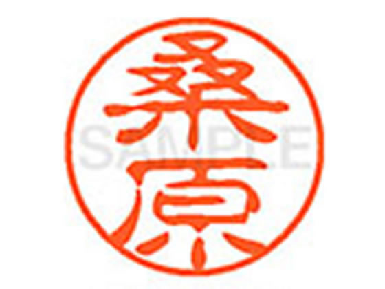 【仕様】●クワバラ●印面サイズ：直径11mm●書体：古印体●インキ色：朱色●透明プラケース入り●対応補充インキ：XLR−11N朱色●ひとまわり大きな印面で重厚な印影を残すネーム印です。【検索用キーワード】クワハラ　クワバラ　クワバワ　クハバ...