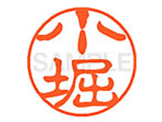 【仕様】●コボリ●印面サイズ：直径11mm●書体：古印体●インキ色：朱色●透明プラケース入り●対応補充インキ：XLR−11N朱色●ひとまわり大きな印面で重厚な印影を残すネーム印です。【検索用キーワード】オボリ　コボリ　コホリ　おぼり　こぼり...