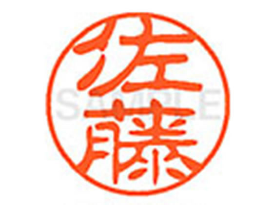 【仕様】●サトウ●印面サイズ：直径11mm●書体：古印体●インキ色：朱色●透明プラケース入り●対応補充インキ：XLR−11N朱色●ひとまわり大きな印面で重厚な印影を残すネーム印です。【検索用キーワード】サトウ　サドウ　サトオ　サト　サイトウ...