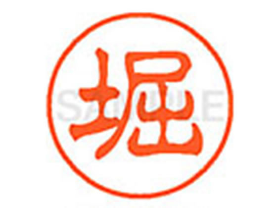 【仕様】●ホリ●印面サイズ：直径11mm●書体：古印体●インキ色：朱色●透明プラケース入り●対応補充インキ：XLR−11N朱色●ひとまわり大きな印面で重厚な印影を残すネーム印です。【検索用キーワード】ほり　ホリ　シヤチハタ　ネーム印　印鑑　...