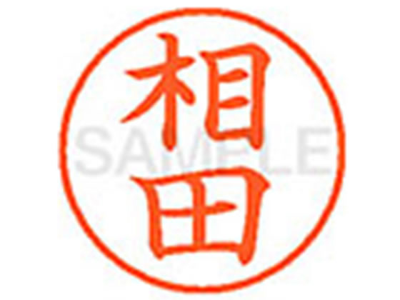 【仕様】●アイダ●印面サイズ：直径9．5mm●書体：楷書体●インキ色：朱色●カートリッジ式●対応補充インキ：XLR−9N朱色●透明プラケース入り【検索用キーワード】アイタ　アイダ　ソウダ　ソウタ　サガタ　あいた　あいだ　そうだ　そうた　さが...