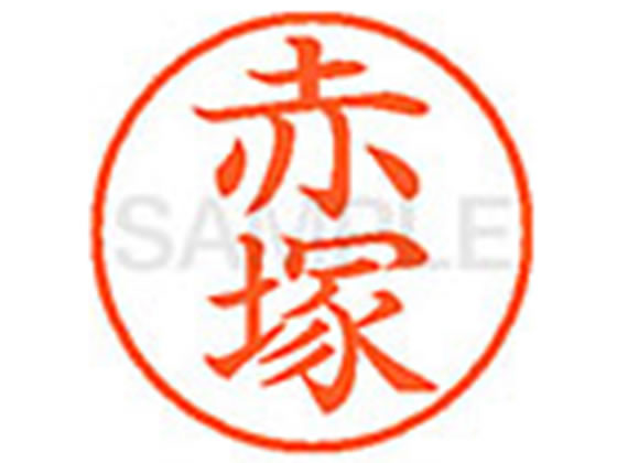 【仕様】●アカツカ●印面サイズ：直径9．5mm●書体：楷書体●インキ色：朱色●カートリッジ式●対応補充インキ：XLR−9N朱色●透明プラケース入り【検索用キーワード】アカツカ　アカヅカ　セキヅカ　アカズカ　あかつか　あかづか　せきづか　あか...