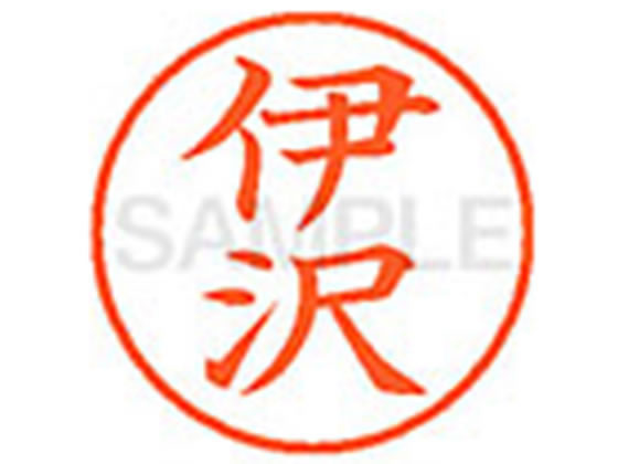 【仕様】●イザワ●印面サイズ：直径9．5mm●書体：楷書体●インキ色：朱色●カートリッジ式●対応補充インキ：XLR−9N朱色●透明プラケース入り【検索用キーワード】イザワ　イサワ　いざわ　いさわ　シヤチハタ　ネーム印　シヤチハタネーム9　印...
