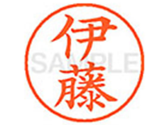 【仕様】●イトウ●印面サイズ：直径9．5mm●書体：楷書体●インキ色：朱色●カートリッジ式●対応補充インキ：XLR−9N朱色●透明プラケース入り【検索用キーワード】イトウ　イフジ　いとう　いふじ　シヤチハタ　ネーム印　シヤチハタネーム9　印...