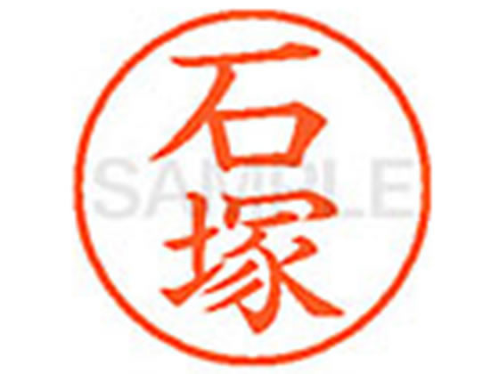 【仕様】●イシヅカ●印面サイズ：直径9．5mm●書体：楷書体●インキ色：朱色●カートリッジ式●対応補充インキ：XLR−9N朱色●透明プラケース入り【検索用キーワード】イシヅカ　イシツカ　イシズカ　いしづか　いしつか　いしずか　シヤチハタ　ネ...