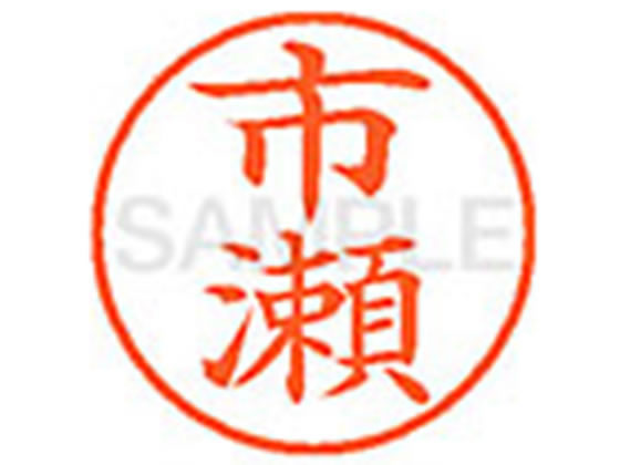【仕様】●イチセ●印面サイズ：直径9．5mm●書体：楷書体●インキ色：朱色●カートリッジ式●対応補充インキ：XLR−9N朱色●透明プラケース入り【検索用キーワード】イチセ　イチノセ　いちせ　いちのせ　シヤチハタ　ネーム印　シヤチハタネーム9...