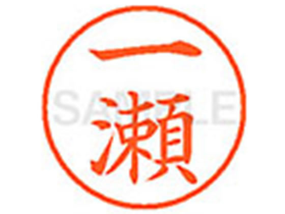 【仕様】●イチノセ●印面サイズ：直径9．5mm●書体：楷書体●インキ色：朱色●カートリッジ式●対応補充インキ：XLR−9N朱色●透明プラケース入り【検索用キーワード】イチセ　イチノセ　イツセ　イチライ　イッセ　カズセ　カヅセ　ヒトセ　いちせ...