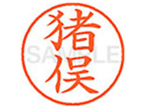 【仕様】●イノマタ●印面サイズ：直径9．5mm●書体：楷書体●インキ色：朱色●カートリッジ式●対応補充インキ：XLR−9N朱色●透明プラケース入り【検索用キーワード】イノマタ　イマタ　いのまた　いまた　シヤチハタ　ネーム印　シヤチハタネーム...