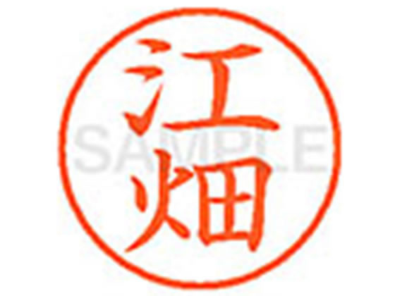 【仕様】●エハタ●印面サイズ：直径9．5mm●書体：楷書体●インキ色：朱色●カートリッジ式●対応補充インキ：XLR−9N朱色●透明プラケース入り【検索用キーワード】エバタ　エハタ　コウハタ　えばた　えはた　こうはた　シヤチハタ　ネーム印　シ...