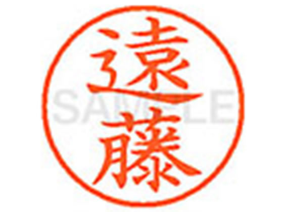 【仕様】●エンドウ●印面サイズ：直径9．5mm●書体：楷書体●インキ色：朱色●カートリッジ式●対応補充インキ：XLR−9N朱色●透明プラケース入り【検索用キーワード】エンドウ　エトウ　トオドウ　えんどう　えとう　とおどう　シヤチハタ　ネーム...