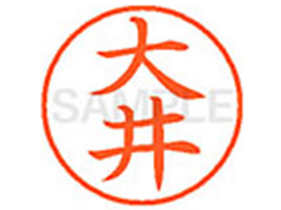 【仕様】●オオイ●印面サイズ：直径9．5mm●書体：楷書体●インキ色：朱色●カートリッジ式●対応補充インキ：XLR−9N朱色●透明プラケース入り【検索用キーワード】オオイ　おおい　シヤチハタ　ネーム印　シヤチハタネーム9　印鑑　シヤチハタネ...