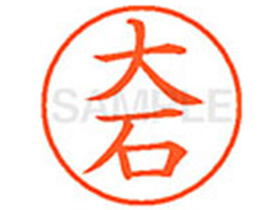【仕様】●オオイシ●印面サイズ：直径9．5mm●書体：楷書体●インキ色：朱色●カートリッジ式●対応補充インキ：XLR−9N朱色●透明プラケース入り【検索用キーワード】オオイシ　オオシ　オイシ　オウイシ　オオセキ　おおいし　おおし　おいし　お...