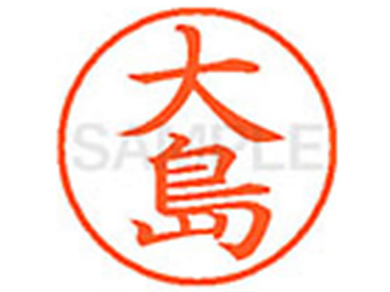 【仕様】●オオシマ●印面サイズ：直径9．5mm●書体：楷書体●インキ色：朱色●カートリッジ式●対応補充インキ：XLR−9N朱色●透明プラケース入り【検索用キーワード】オオシマ　オシマ　オオジマ　オウシマ　おおしま　おしま　おおじま　おうしま...
