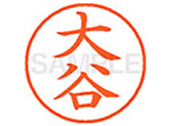 【仕様】●オオタニ●印面サイズ：直径9．5mm●書体：楷書体●インキ色：朱色●カートリッジ式●対応補充インキ：XLR−9N朱色●透明プラケース入り【検索用キーワード】オオタニ　オオヤ　オタニ　オオガイ　オオガヤ　ダイタニ　ダイヤ　おおたに　...